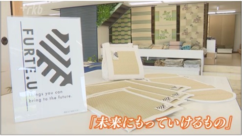 弊社オリジナルブランド「FURTE．U（フレッテ）」について「RKBタダイマ」様で紹介されました！ - 株式会社 山万