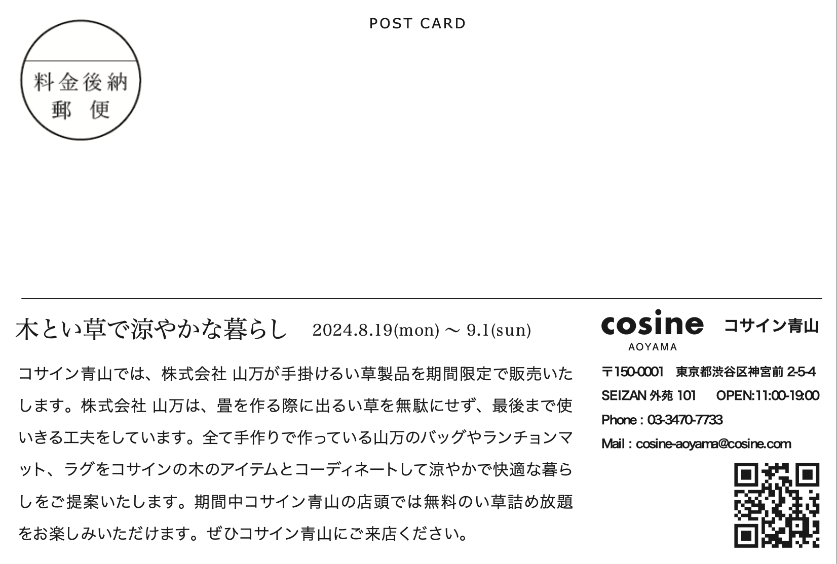 「コサイン 青山」で期間限定でFURTE.Uなどを販売いたします。 - 株式会社 山万